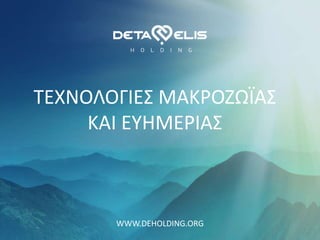 Delixir Top Form παρουσίαση | PPT