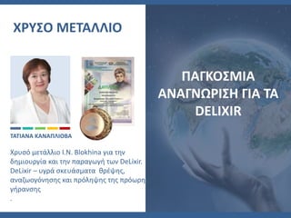 Delixir Top Form παρουσίαση | PPT