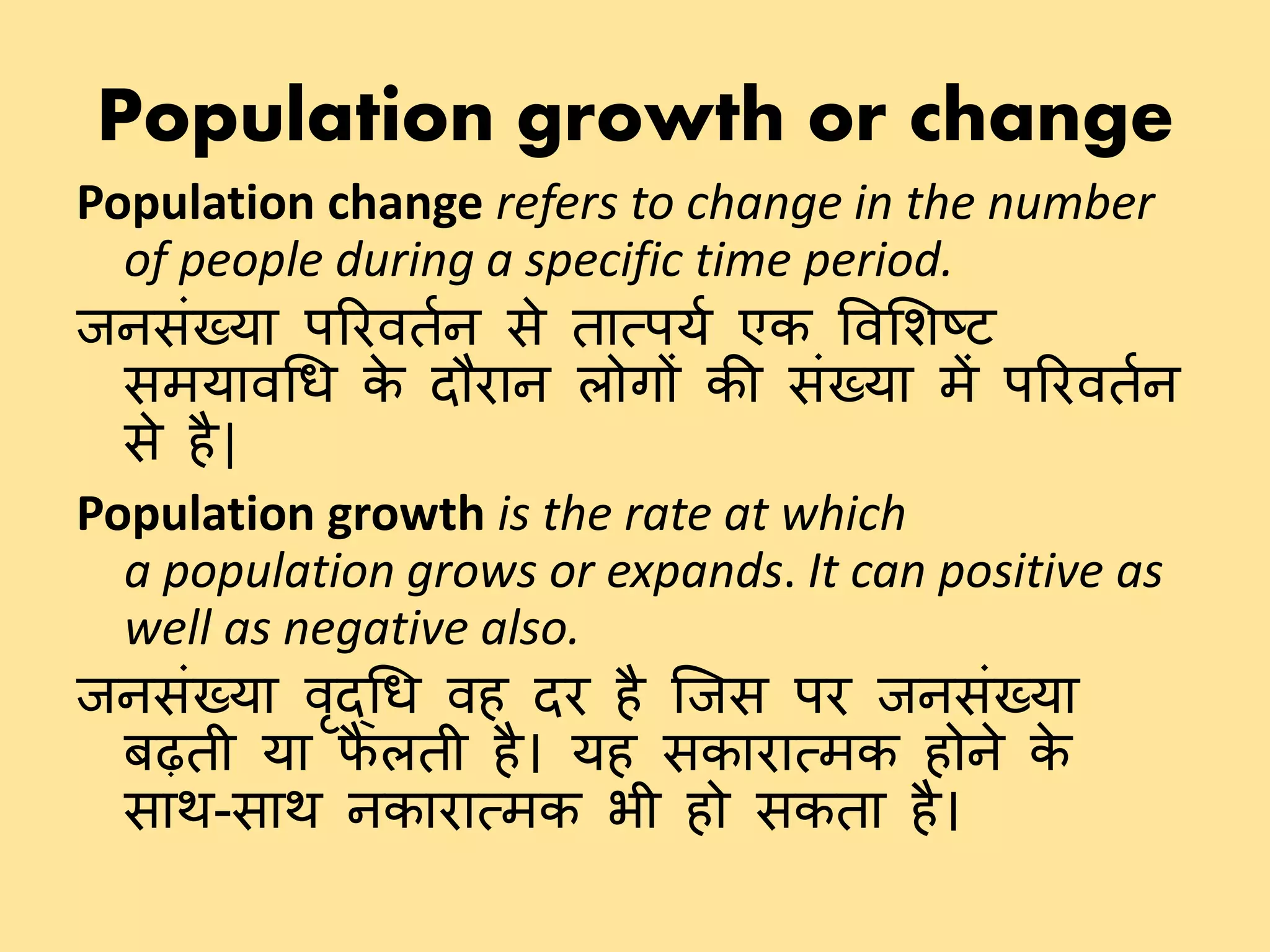 POPULATION: DISTRIBUTION , DENSITY AND GROWTH | PPTX