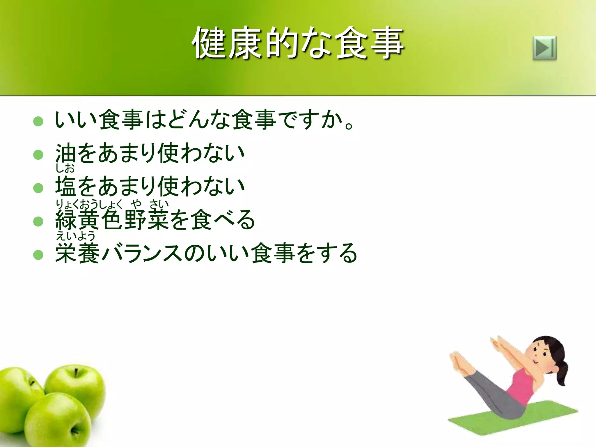 Topic - About Health 健康について.pptx