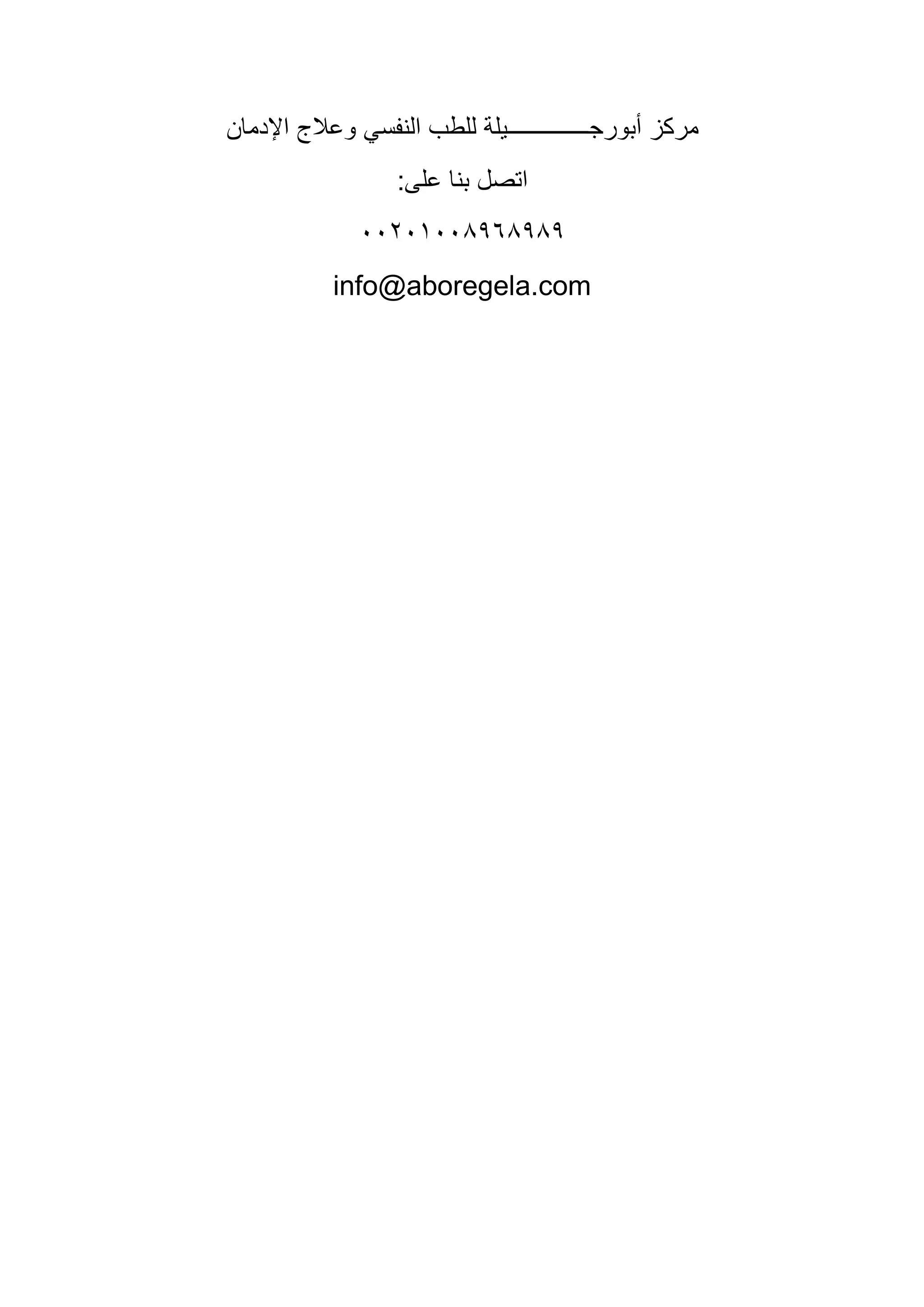 5 steps to stop alcoholic addiction | PDF