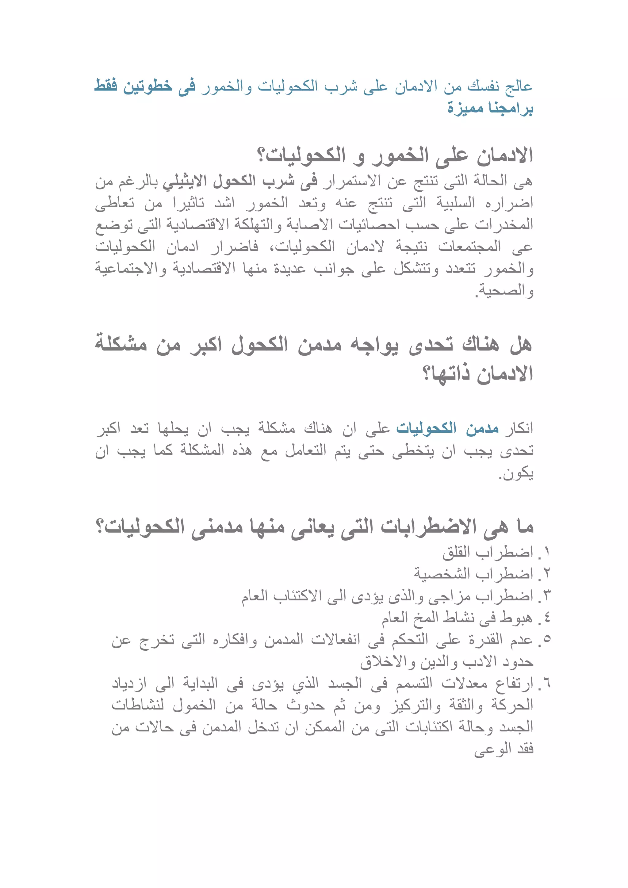 5 steps to stop alcoholic addiction | PDF