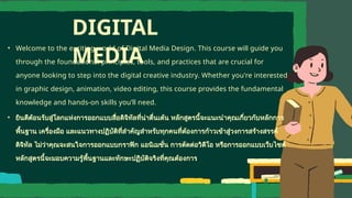 Introduction to digital Media Design.pptx