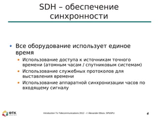 Topic25 sonet sdh | PPT