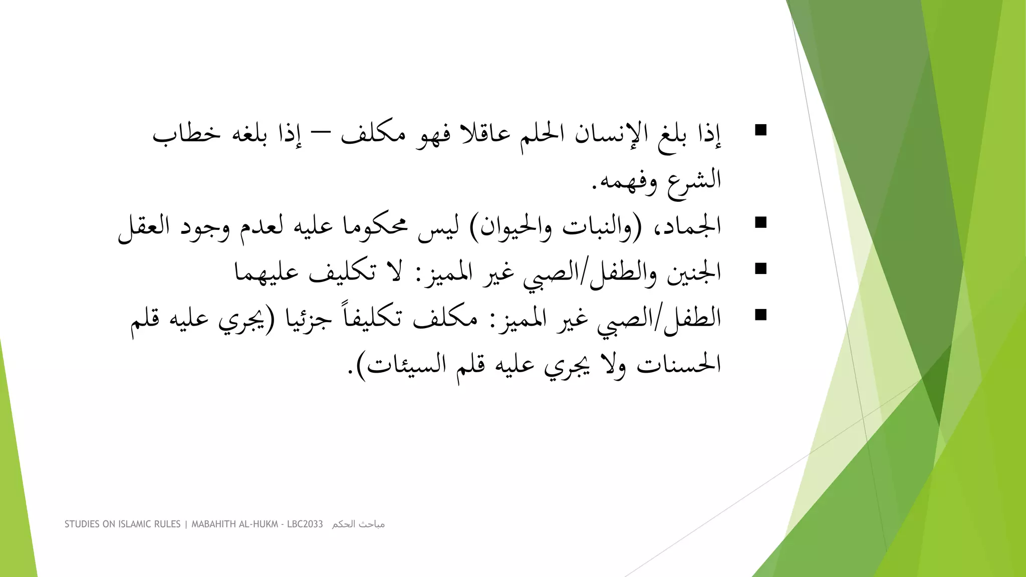 المحكوم عليه - الجزء الأول | PPTX