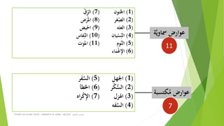 المحكوم عليه - الجزء الأول | PPTX