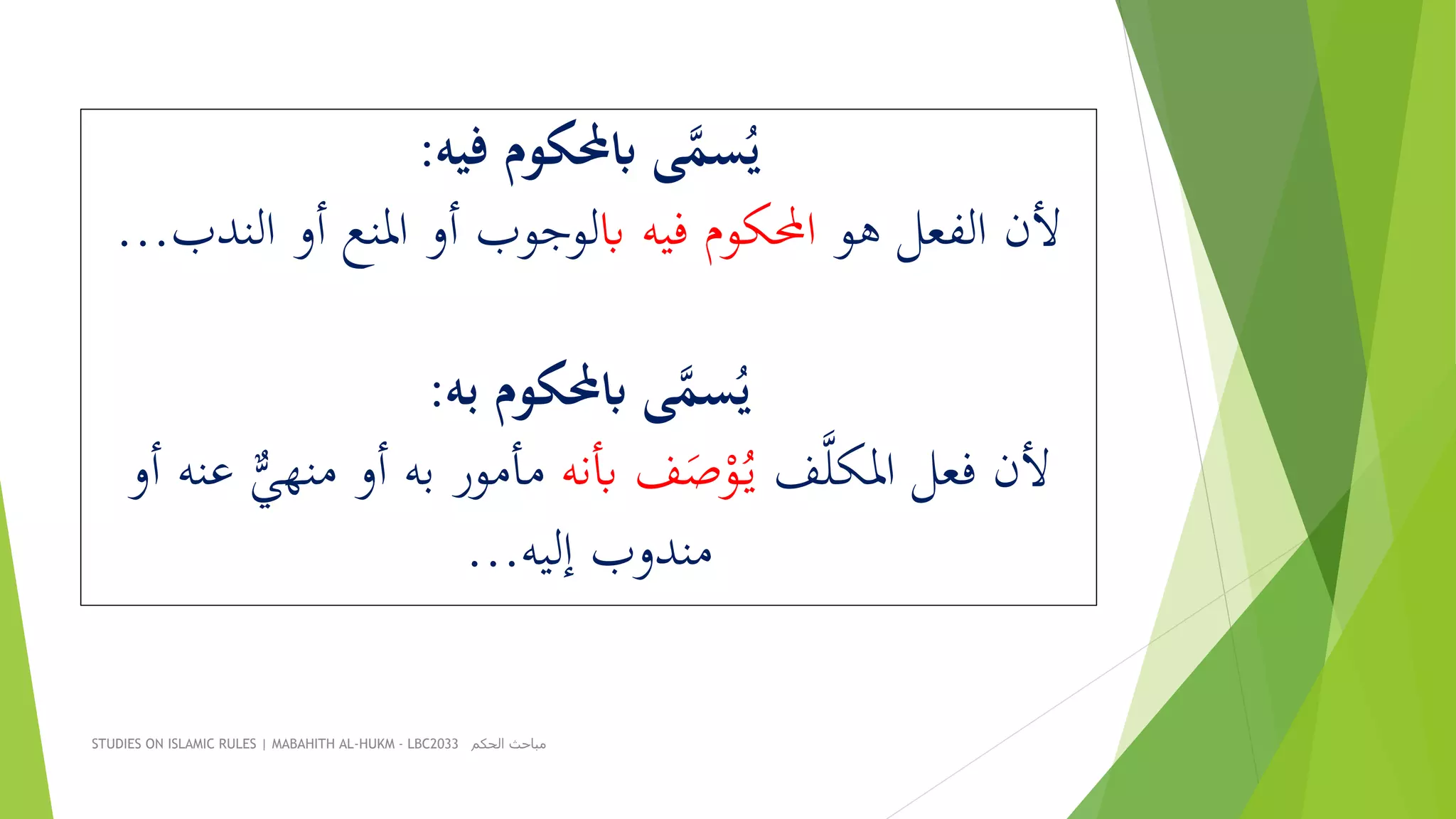 Topic 6 Mabahith al-Hukm (المحكوم فيه) | PPTX