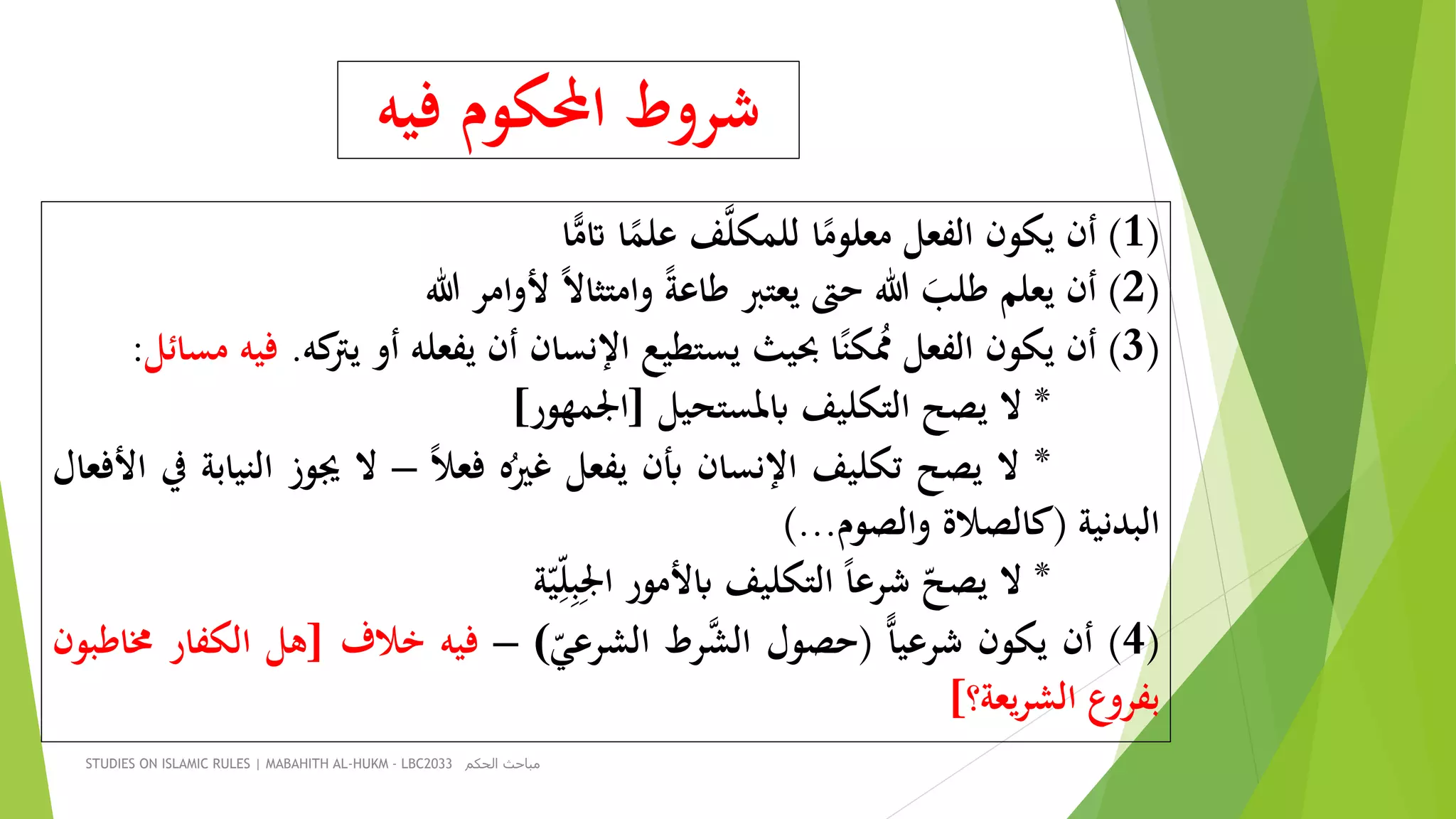 Topic 6 Mabahith al-Hukm (المحكوم فيه) | PPTX