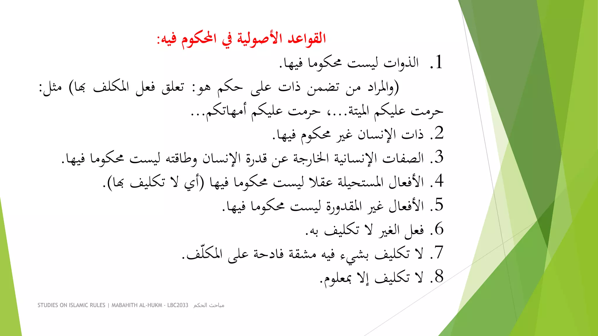 Topic 6 Mabahith al-Hukm (المحكوم فيه) | PPTX