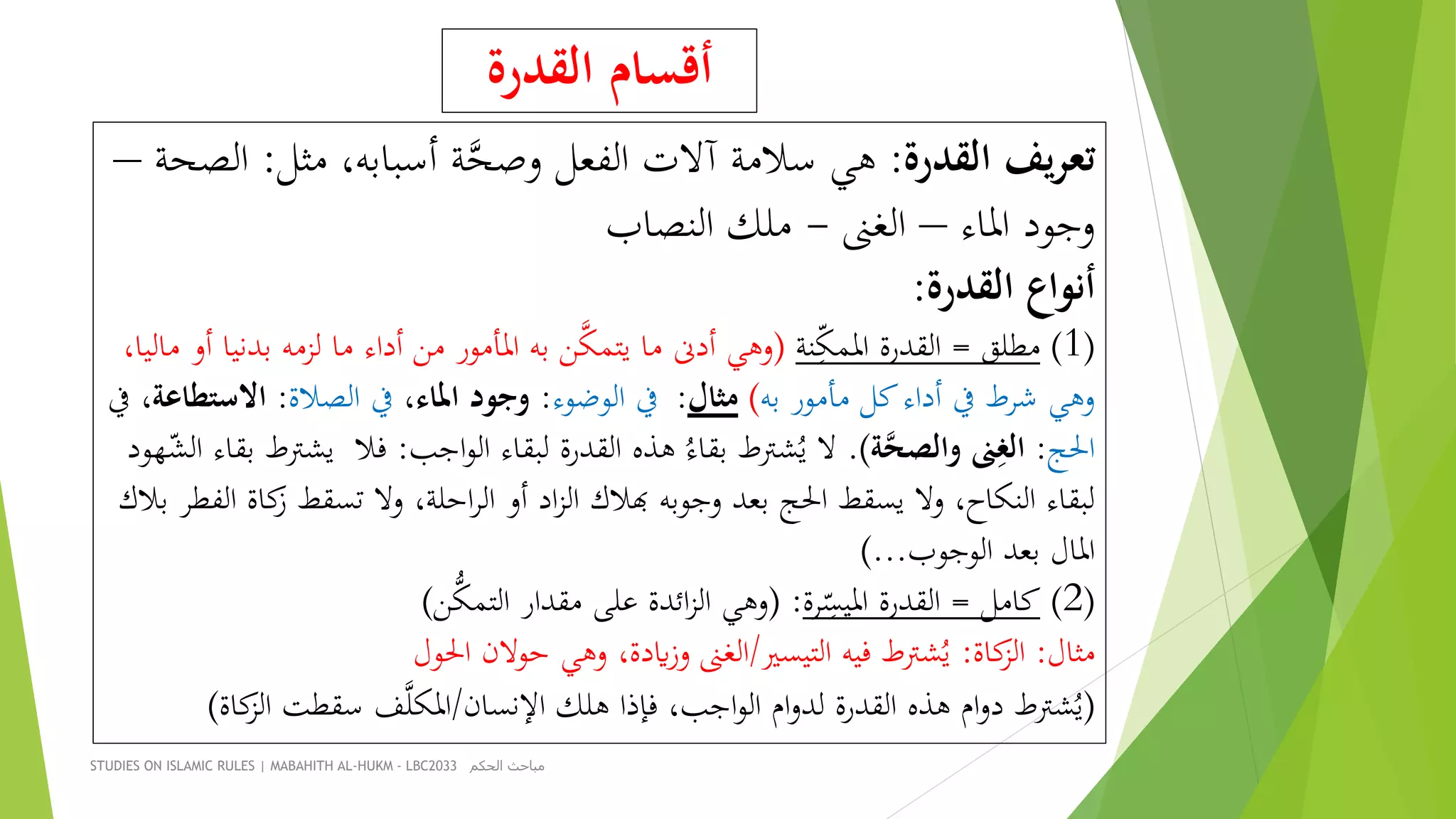 Topic 6 Mabahith al-Hukm (المحكوم فيه) | PPTX
