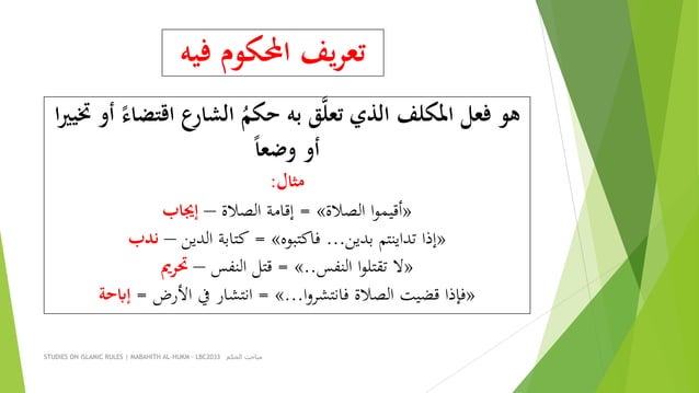 Topic 6 Mabahith al-Hukm (المحكوم فيه) | PPTX