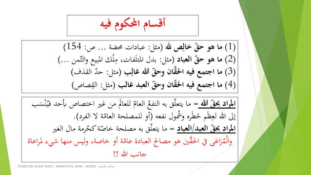 Topic 6 Mabahith al-Hukm (المحكوم فيه) | PPTX