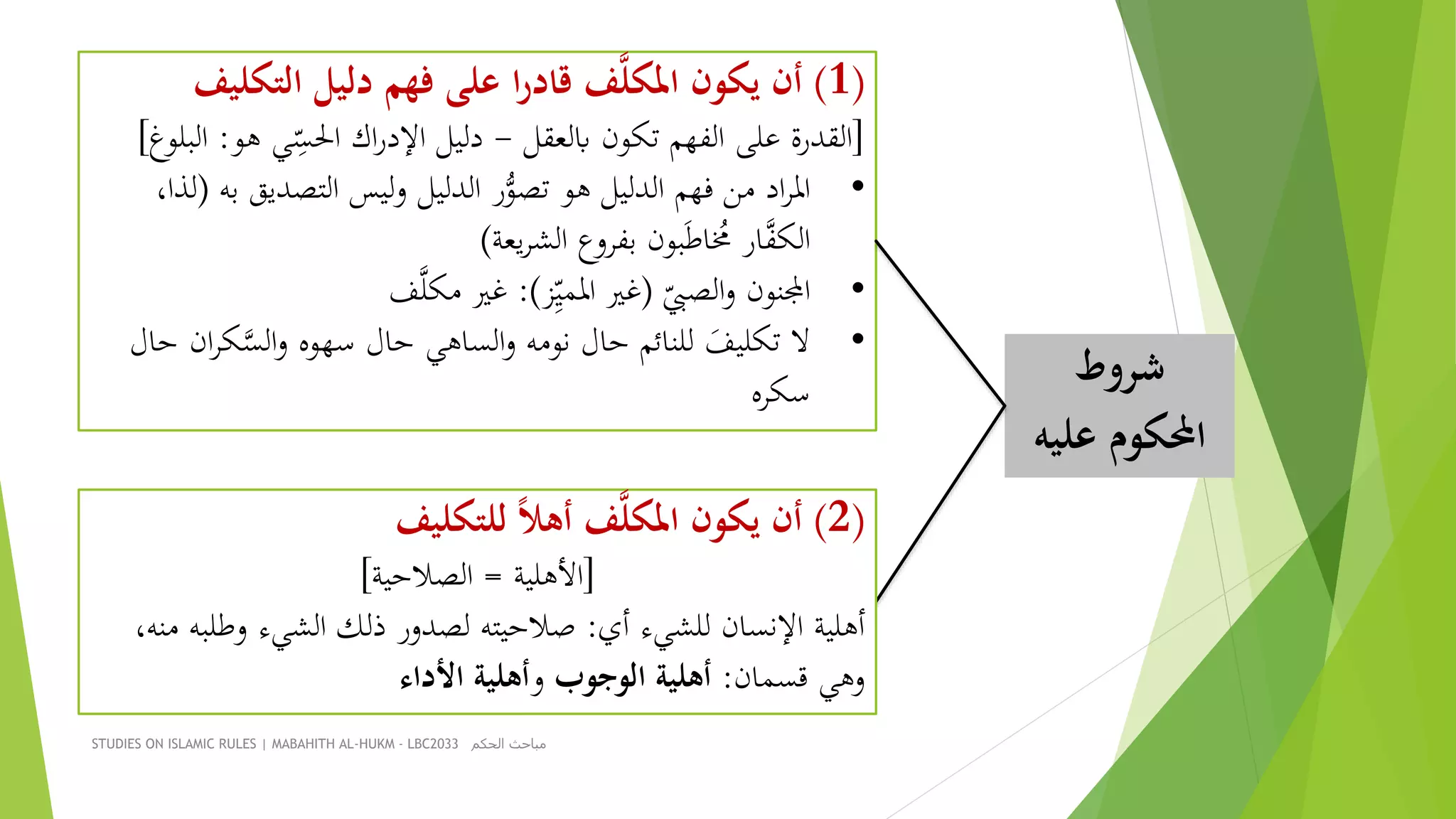 usul fiqh 1 (المحكوم عليه) part 1 | PPTX