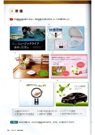 TOPIC 8.pdf Marugoto intermediate textbook | PDF