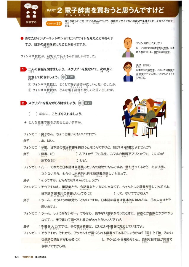 TOPIC 8.pdf Marugoto intermediate textbook | PDF