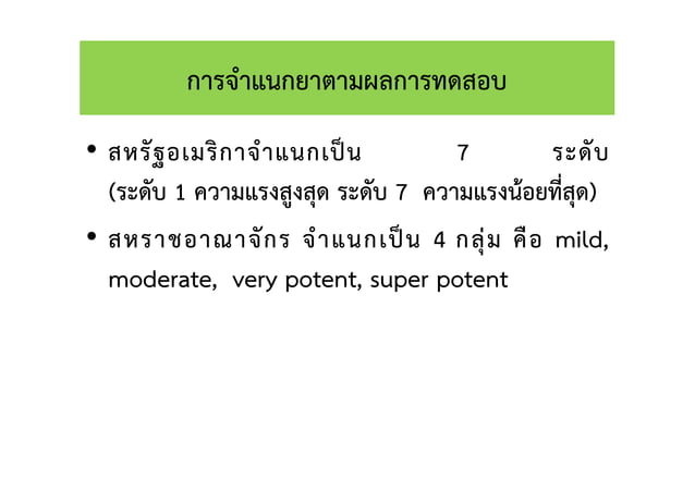 Topical corticosteroids | PPT