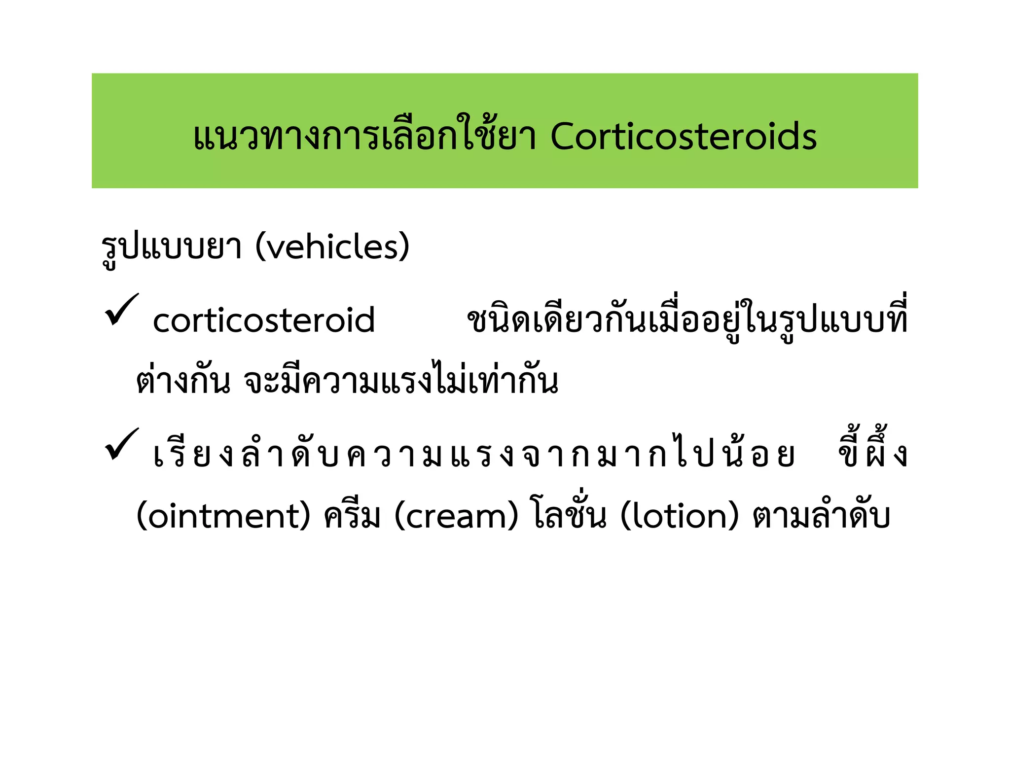 Topical corticosteroids | PDF