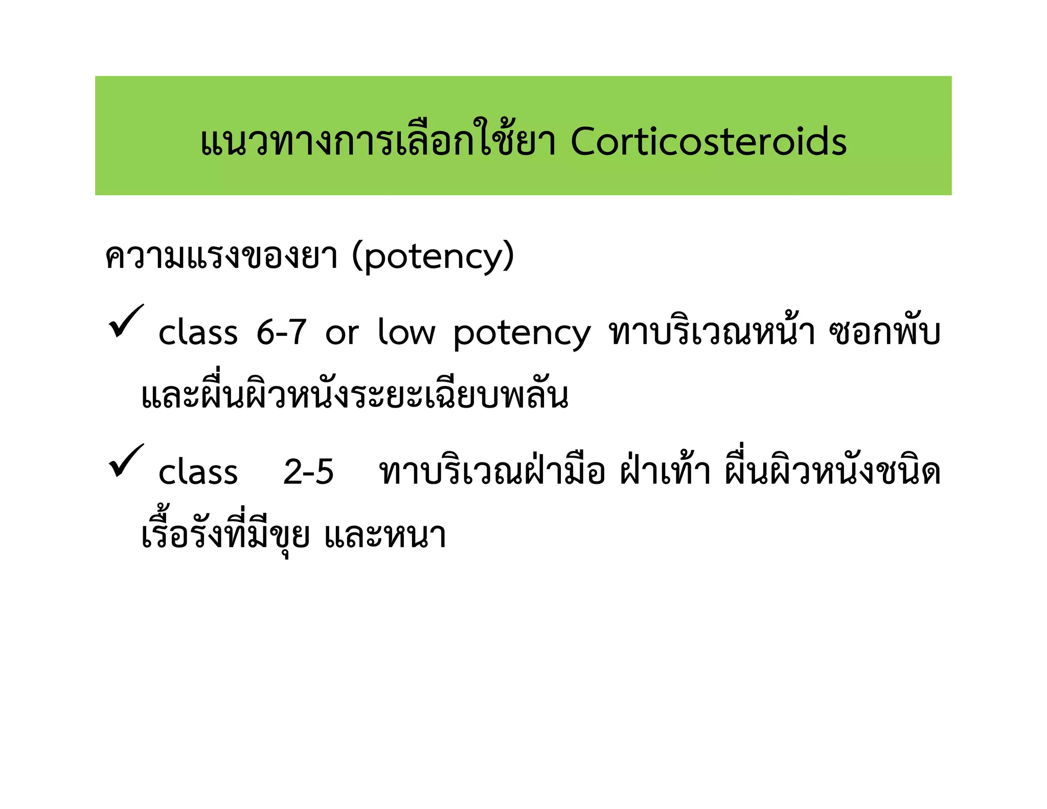 Topical corticosteroids | PDF