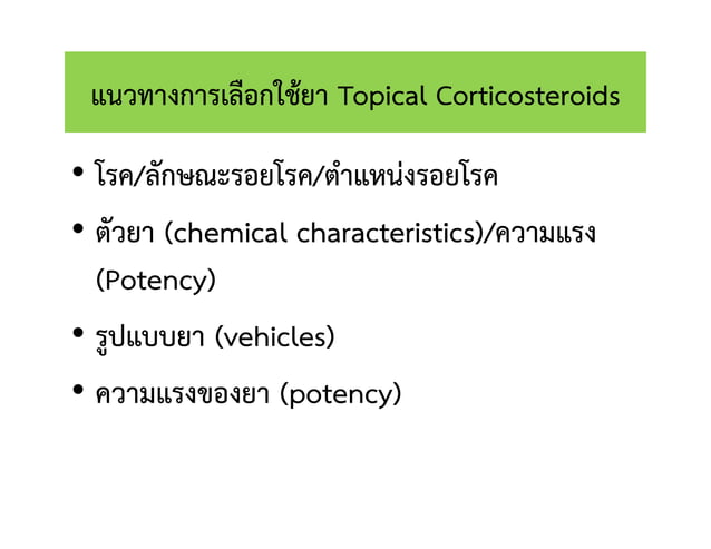 Topical corticosteroids | PDF