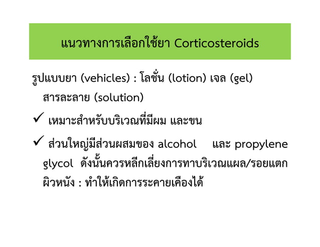 Topical corticosteroids | PDF