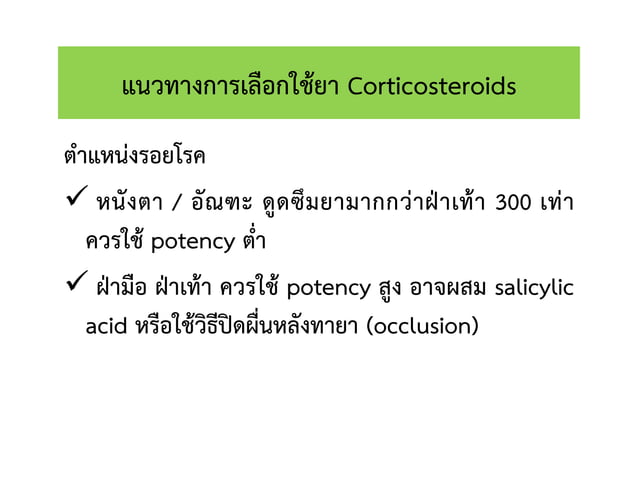 Topical corticosteroids | PDF