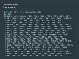 [Topic Modeling] Latent Semantic Analysis - Yonghee Cheon | PPT