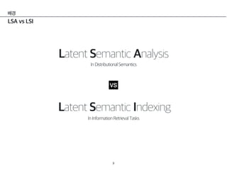 [Topic Modeling] Latent Semantic Analysis - Yonghee Cheon | PPT