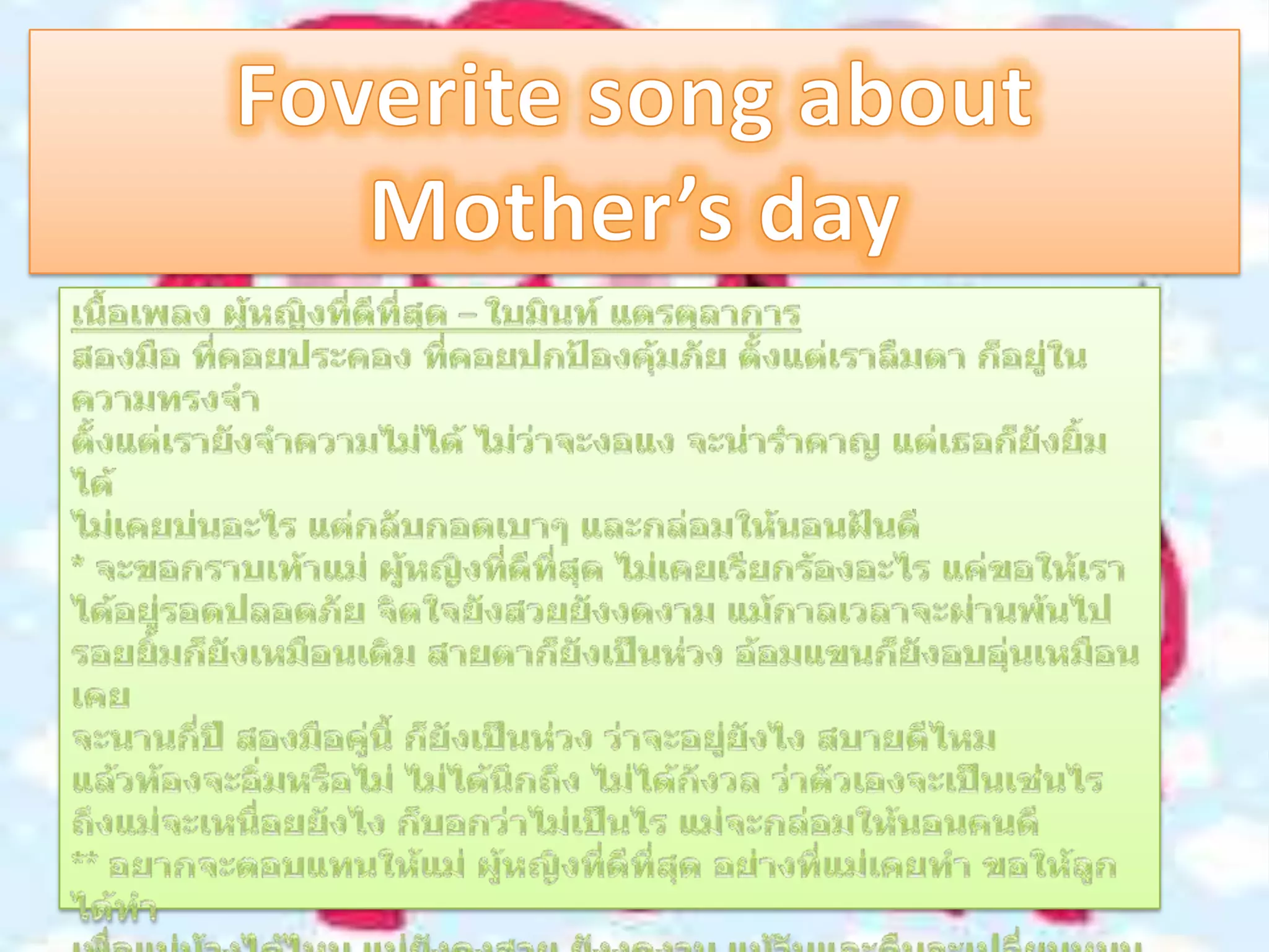Topic mother's day | PPTX