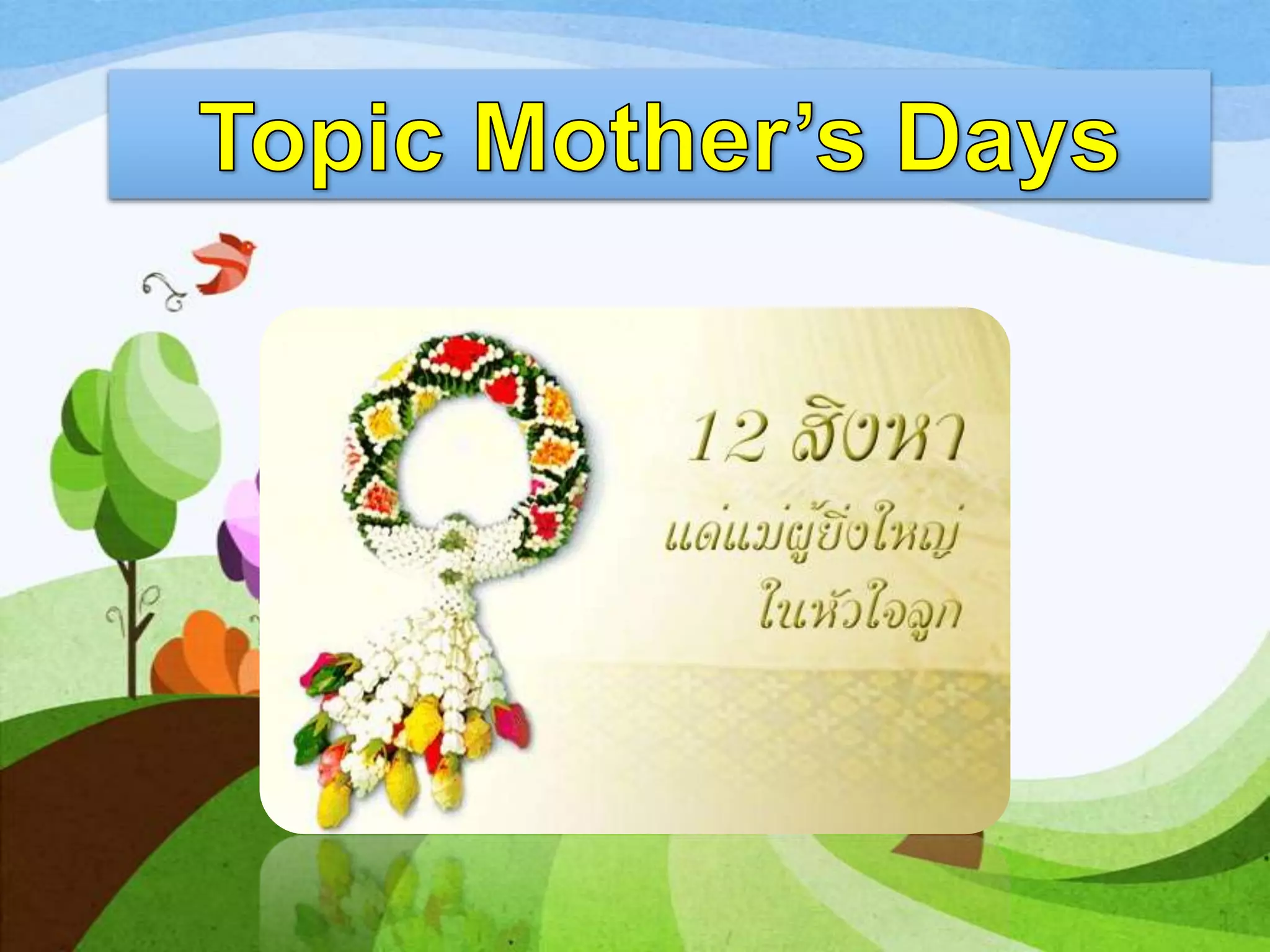 Topic mother’s days | PPT