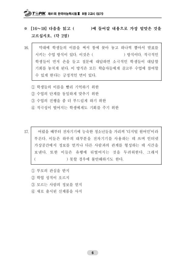 제 41회 Topik Ii 읽기