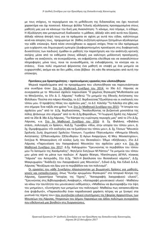Μαθαίνω τον τόπο μου: Όταν η Τοπική Ιστορία… πάει σχολείο μέσα από ένα ...