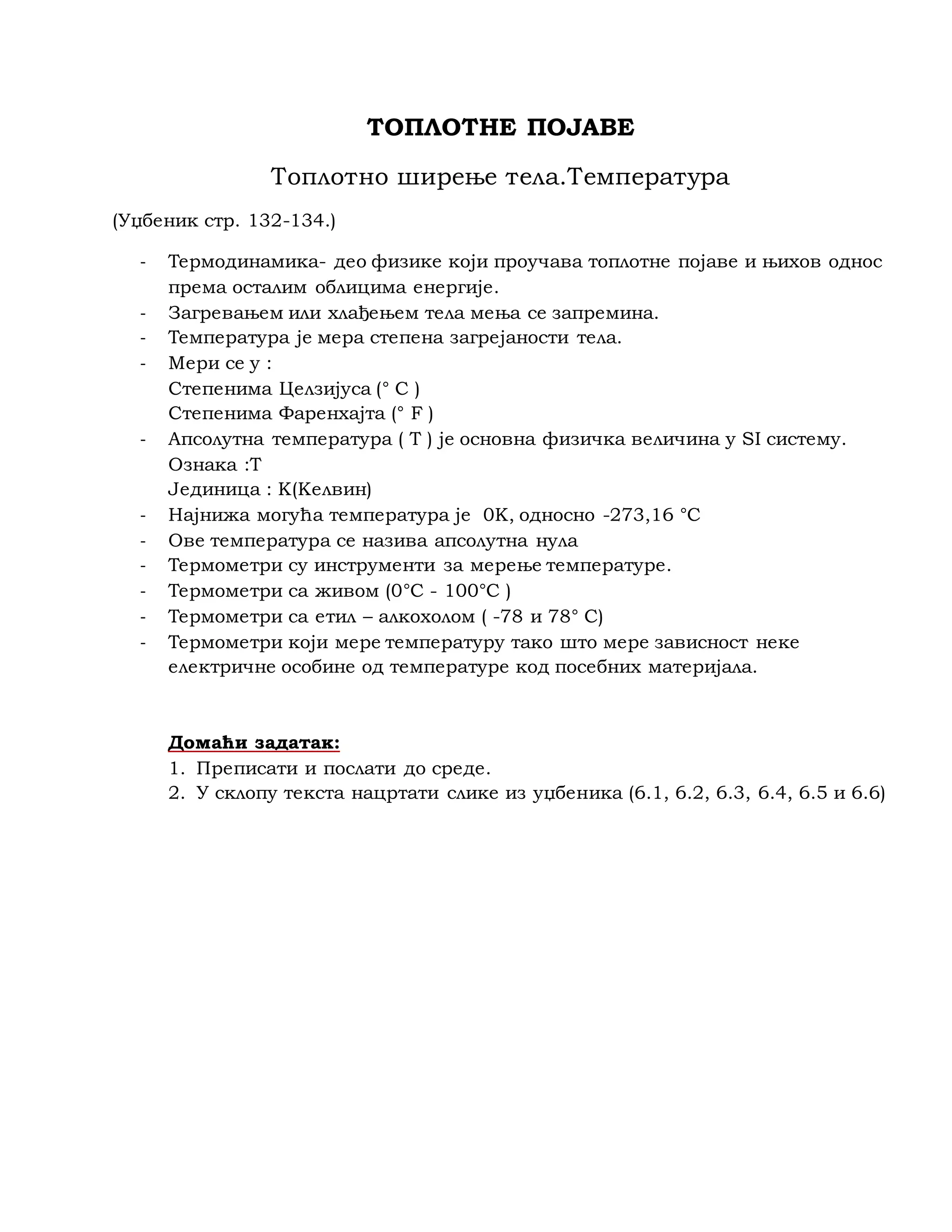 Toplota | DOCX