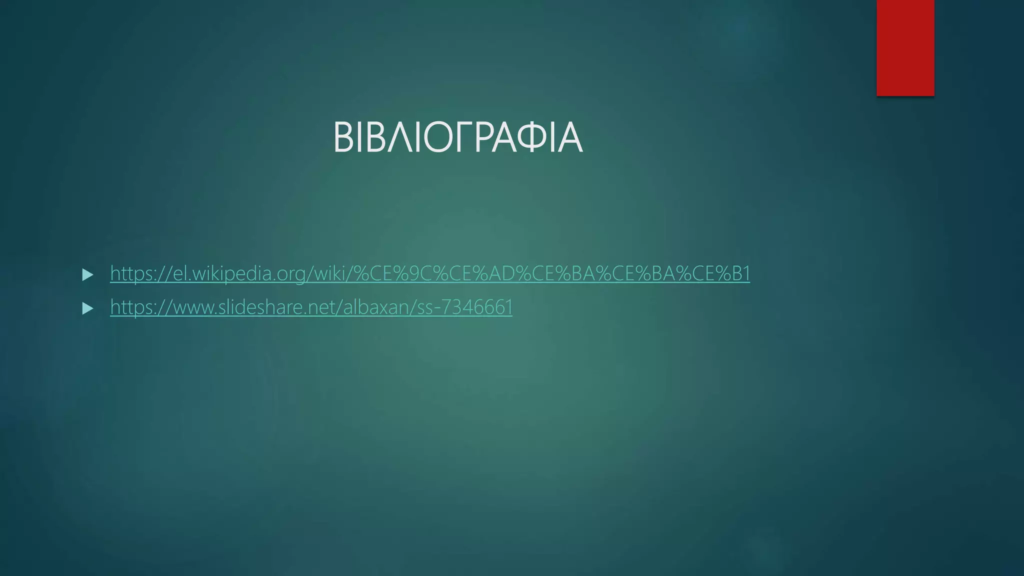Τόποι Λατρείας Αβρααμικών Θρησκειών | PPTX