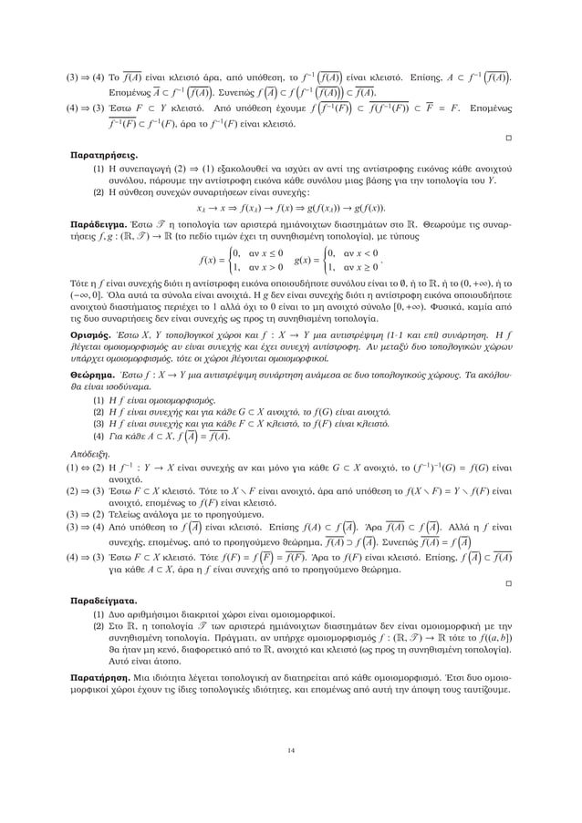 Topology notes | PDF