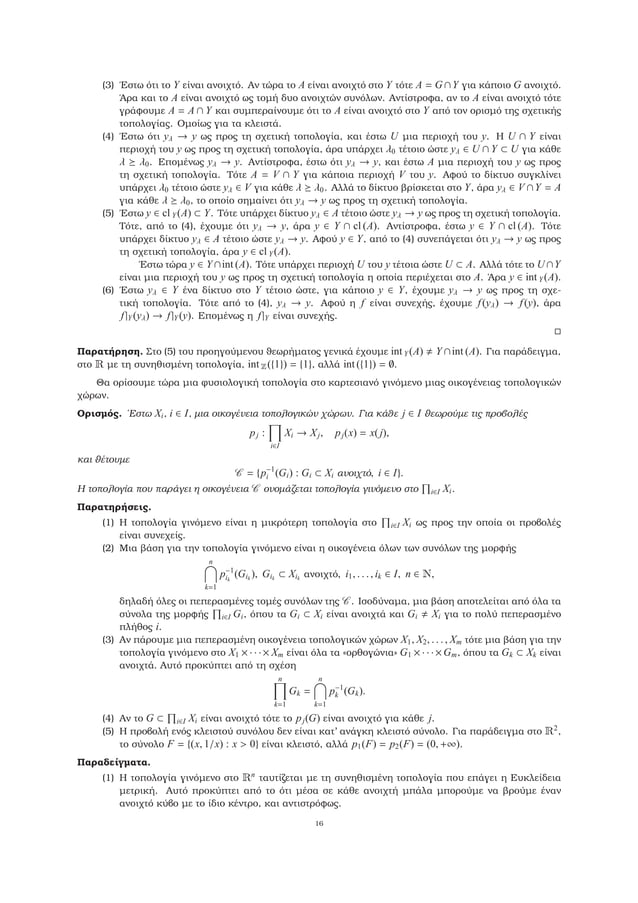 Topology notes | PDF
