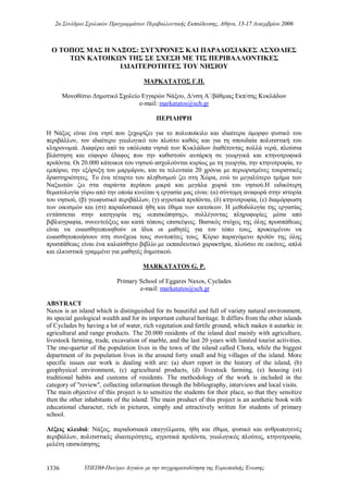 Ο τόπος μας η Νάξος: Σύγχρονες και παραδοσιακές ασχολίες των κατοίκων ...