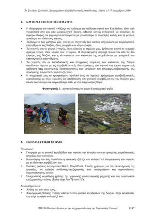 Ο τόπος μας η Νάξος: Σύγχρονες και παραδοσιακές ασχολίες των κατοίκων ...