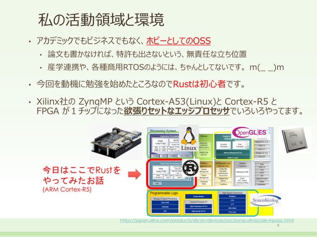 Rust で RTOS を考える | PDF