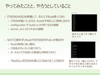 Rust で RTOS を考える | PDF