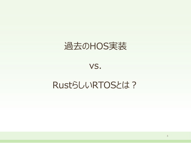 Rust で RTOS を考える | PDF
