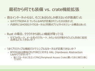 Rust で RTOS を考える | PDF
