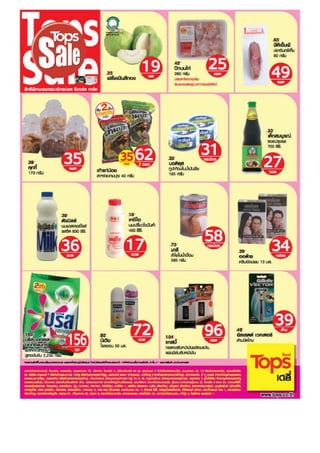 โบรชัวร์โปรโมชั่น Tops daily มีนาคม54 | PDF