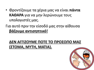Οι κανόνες μας | PDF