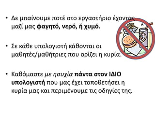 Οι κανόνες μας | PDF