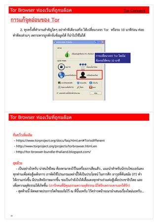 Tor browser thai | PDF