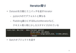 [DLHacks LT] PytorchのDataLoader -torchtextのソースコードを読んでみた- | PPT