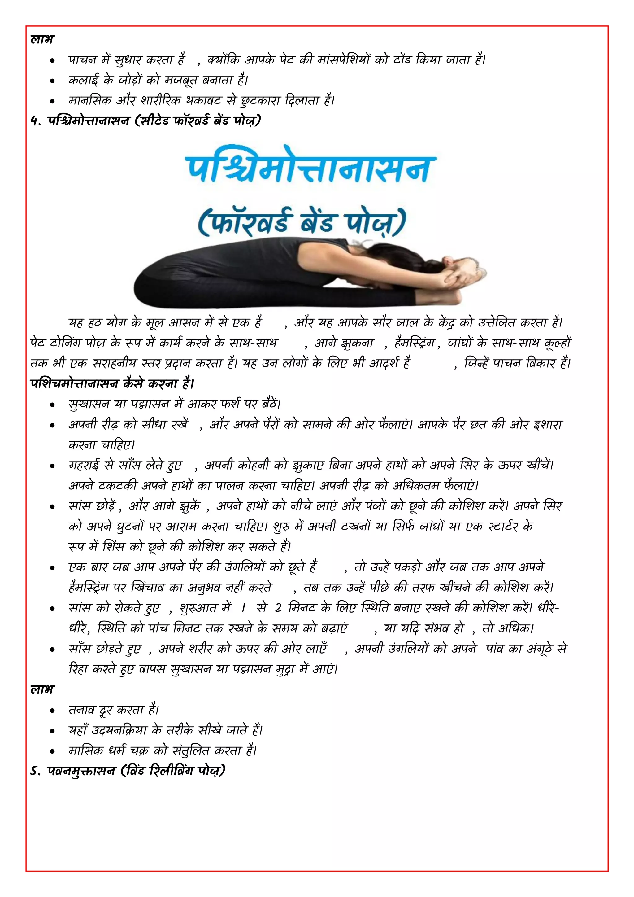 To reduce belly fat here is the 12 best yoga aasan | PDF