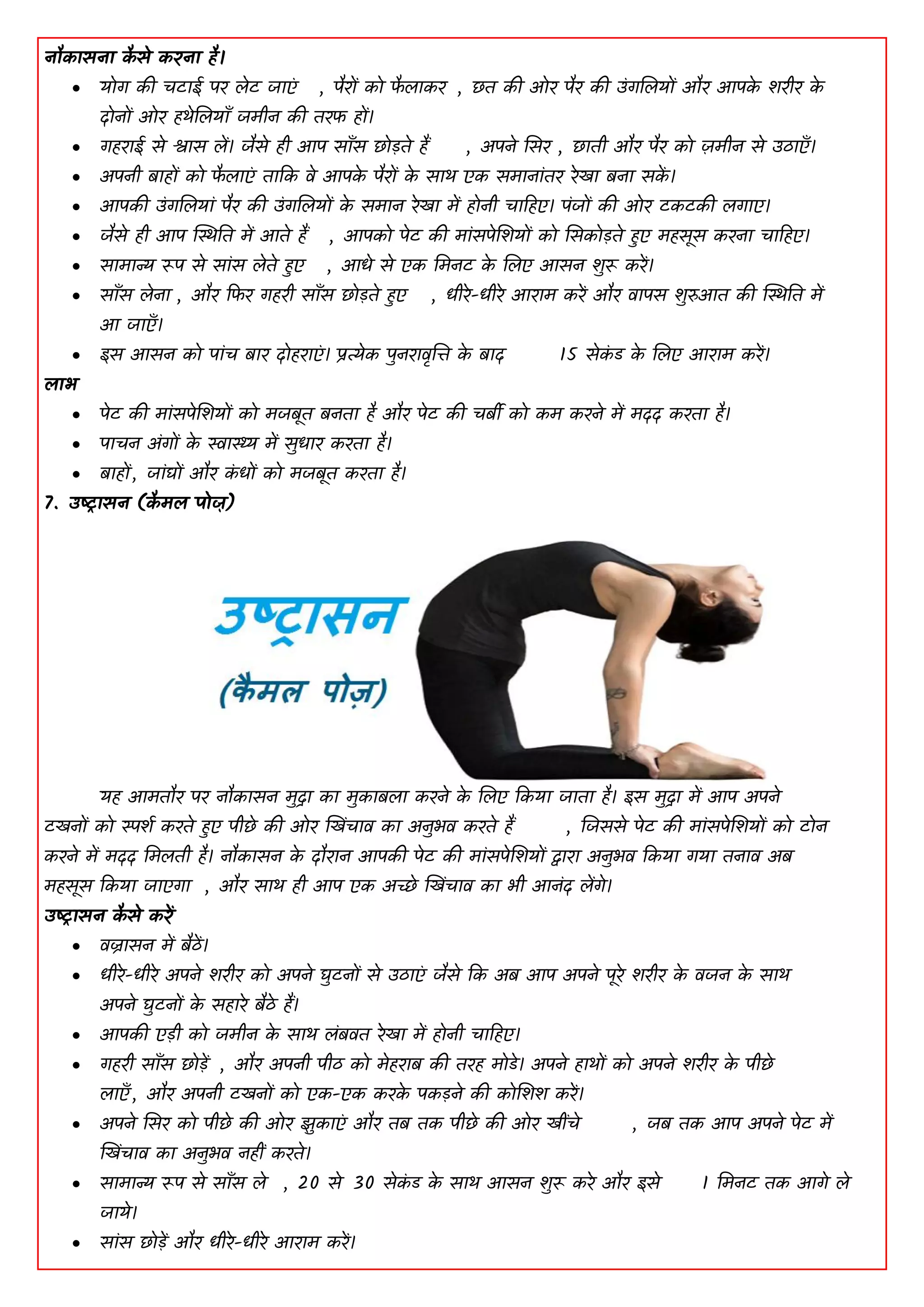 To reduce belly fat here is the 12 best yoga aasan | PDF