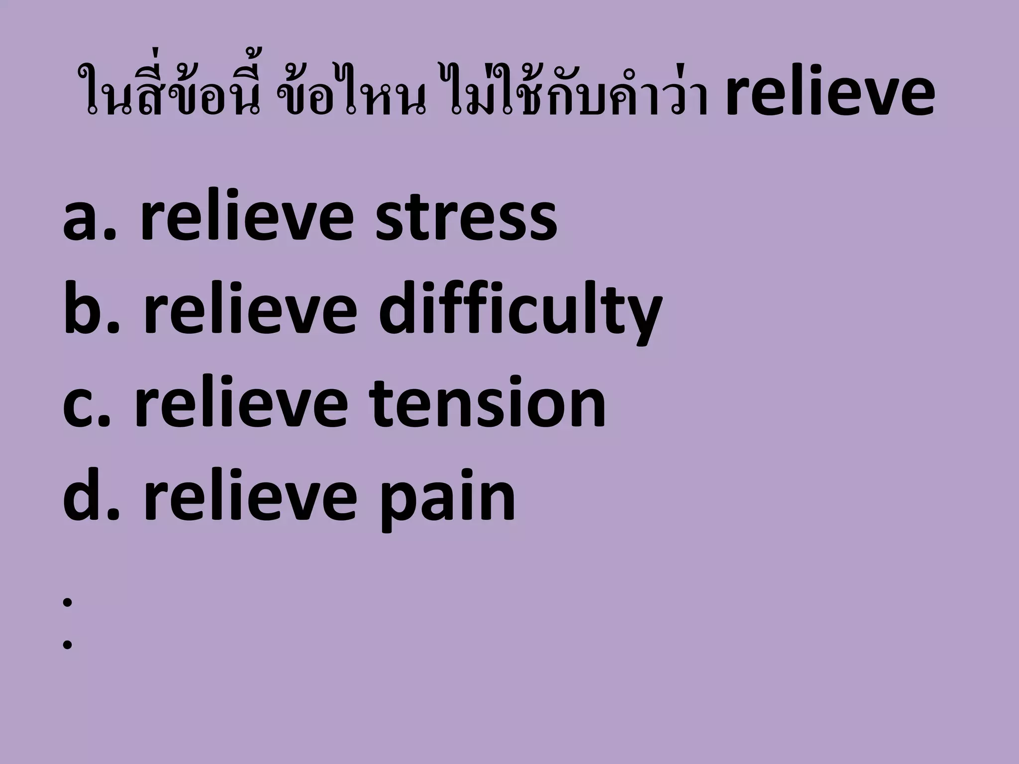 ศัพท์ To relieve | PPT