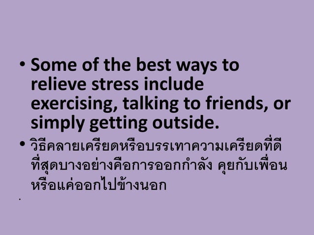 ศัพท์ To relieve | PPT
